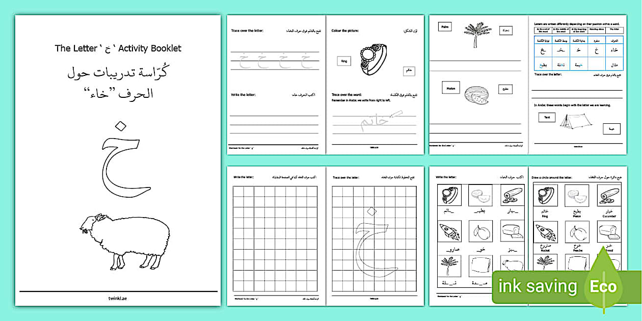 ' خ ' Learning Arabic Letters Activity booklet