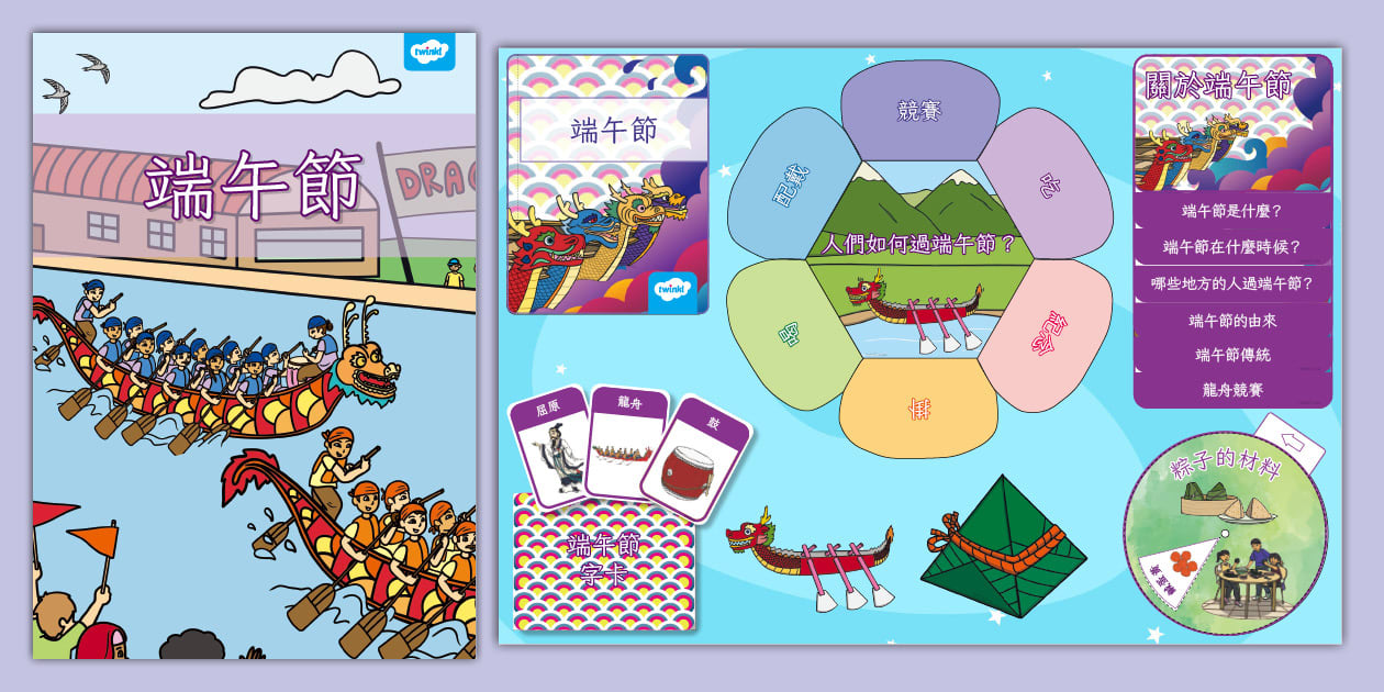 端午節小書｜繁體中文 (teacher made) - Twinkl