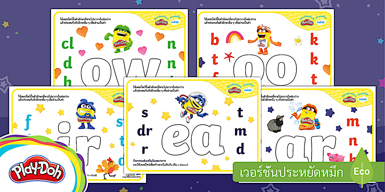 Practising Spelling Rules Play-Doh Mats (Teacher-Made)