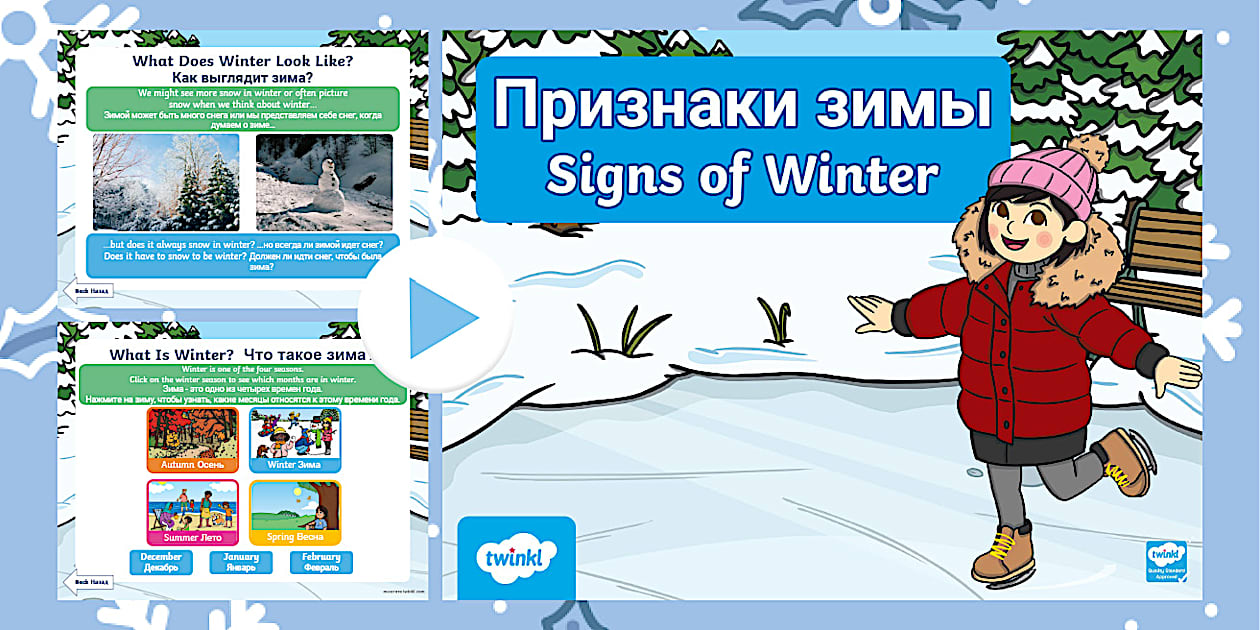 Signs of Winter Russian Translation / Признаки зимы