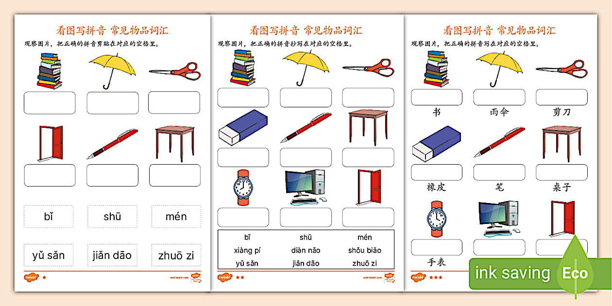 看图写拼音 常用物品词汇 - Twinkl