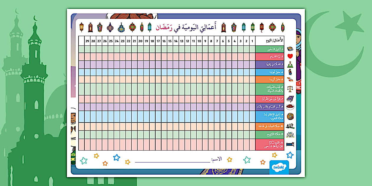 حمّل الآن جدول الأعمال اليومية في رمضان - جدول رمضان للأطفال