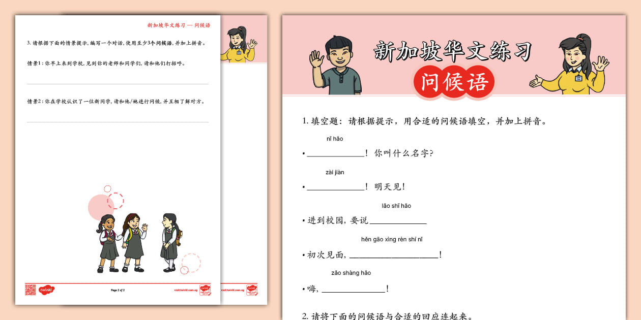 Chinese Greeting Sentence Building Worksheets (teacher made)