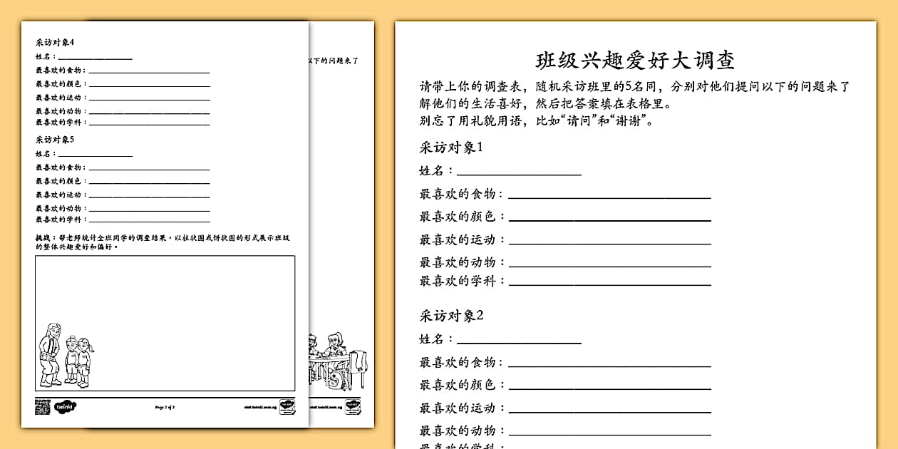 Chinese Class Survey Activity (teacher made) - Twinkl
