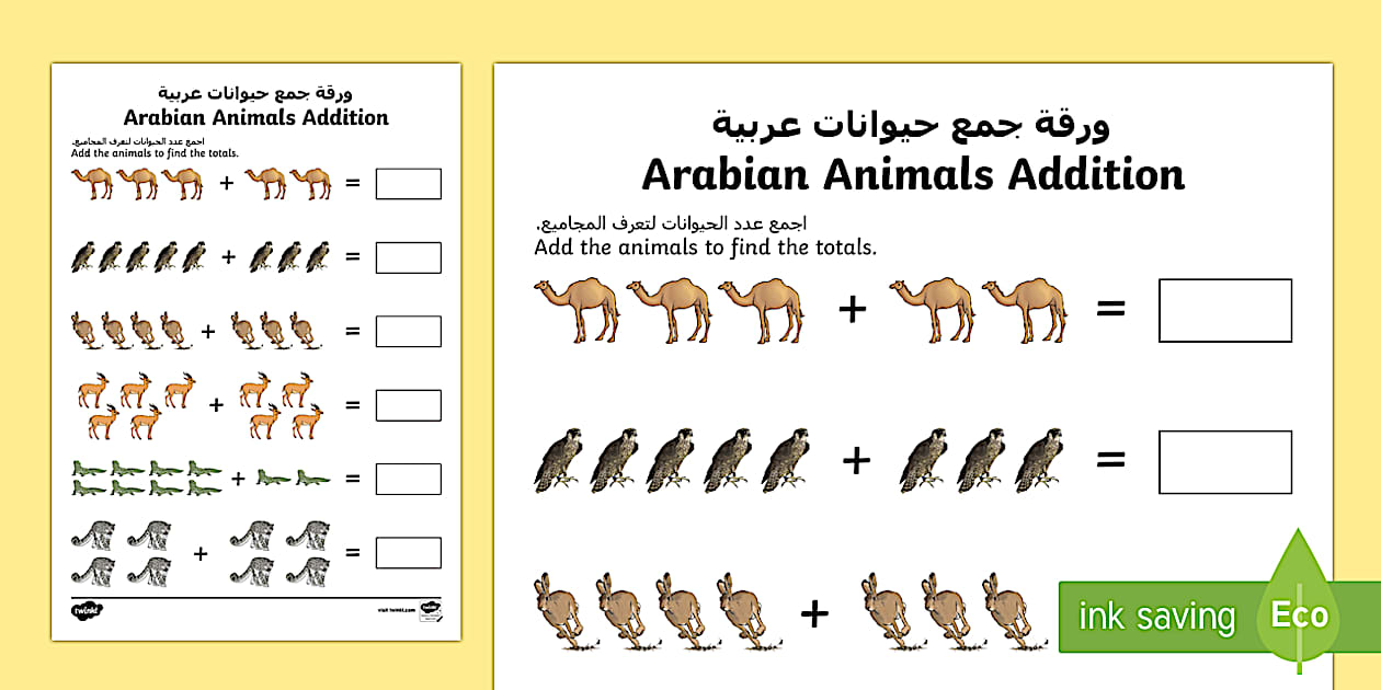 Arabian Animals Addition Worksheet / Worksheet Arabic/English