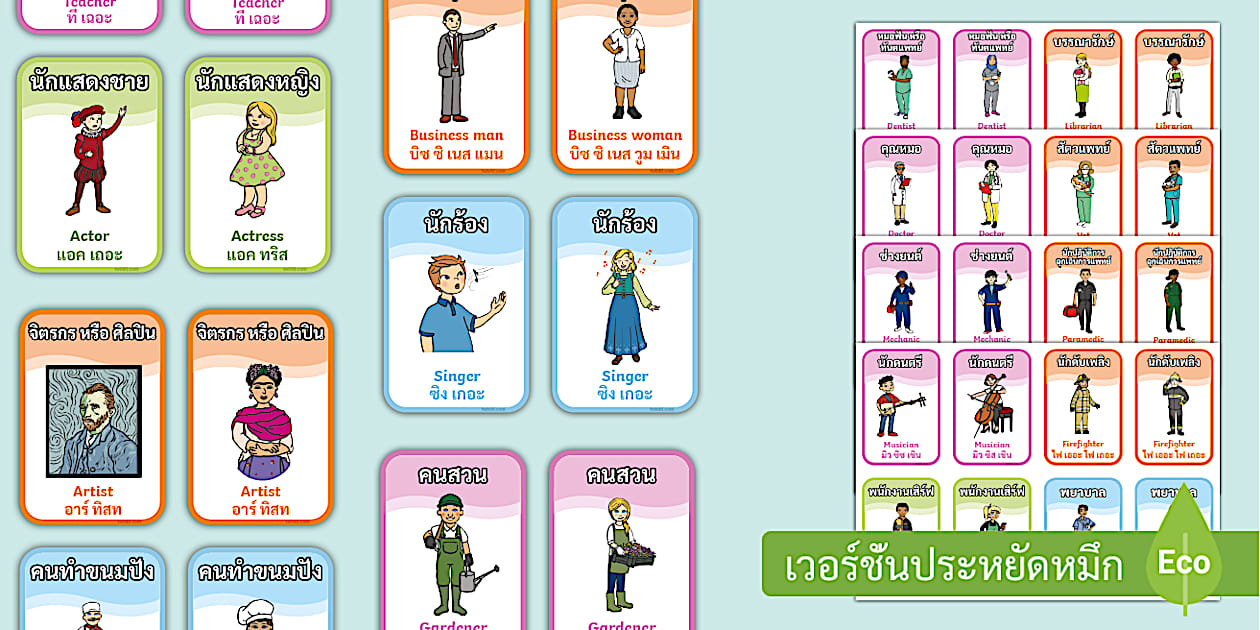 Common Jobs Word Flashcards
