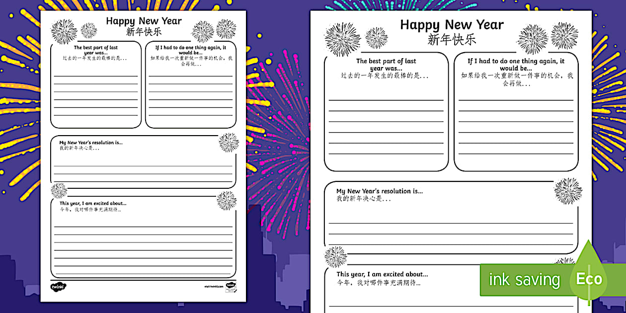 New Year's Resolution Writing Frames English/Mandarin Chinese - New Year's
