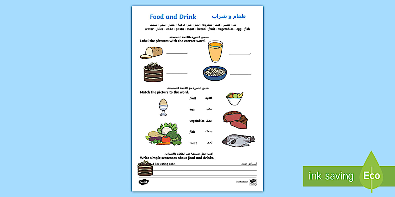 Food and Drink Worksheet / Worksheet Arabic/English - Twinkl