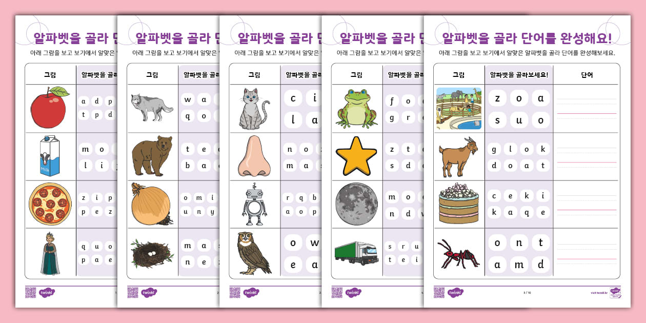 알파벳 ⅼ 알파벳 자료 ⅼ 알파벳 첫소리 I 알파벳 단어 배열하기