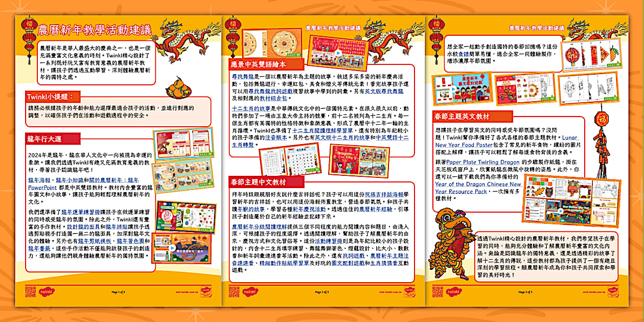 農曆新年教學活動建議｜繁體中文 (teacher made)