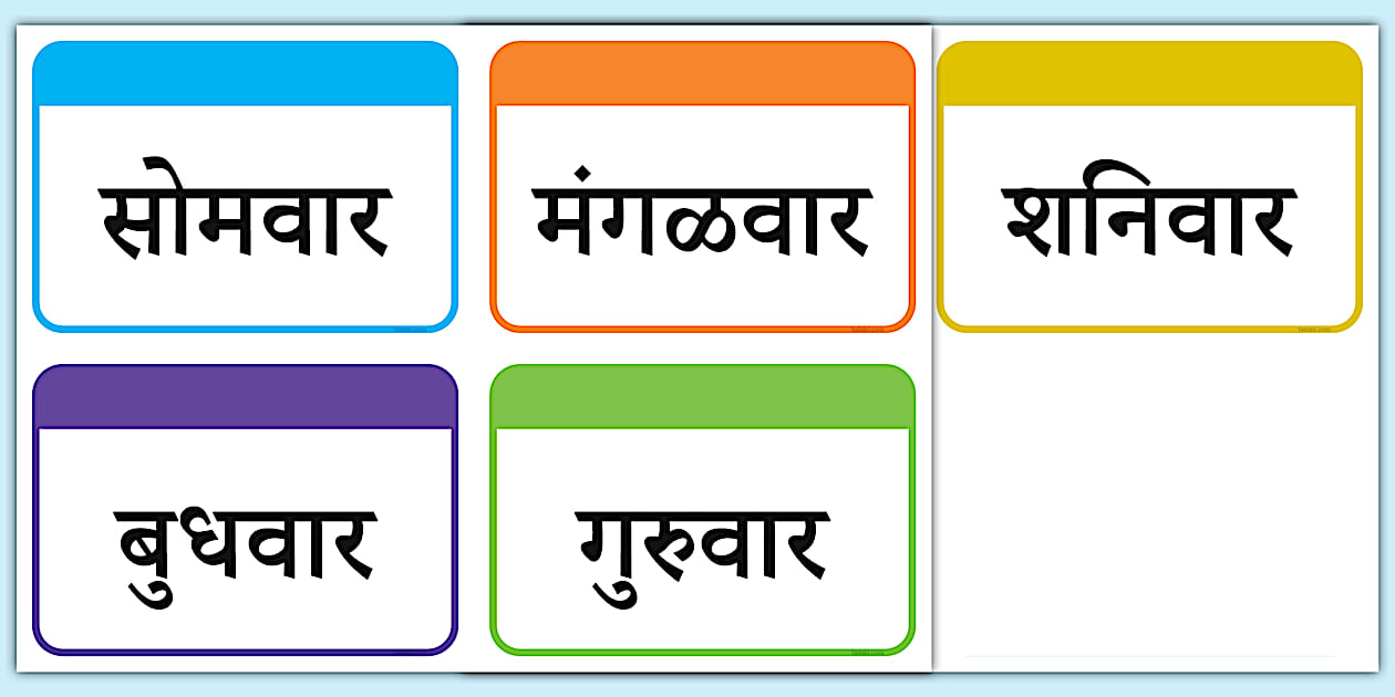 Days of The Week Flashcards in Marathi I आठवड्याचे दिवस