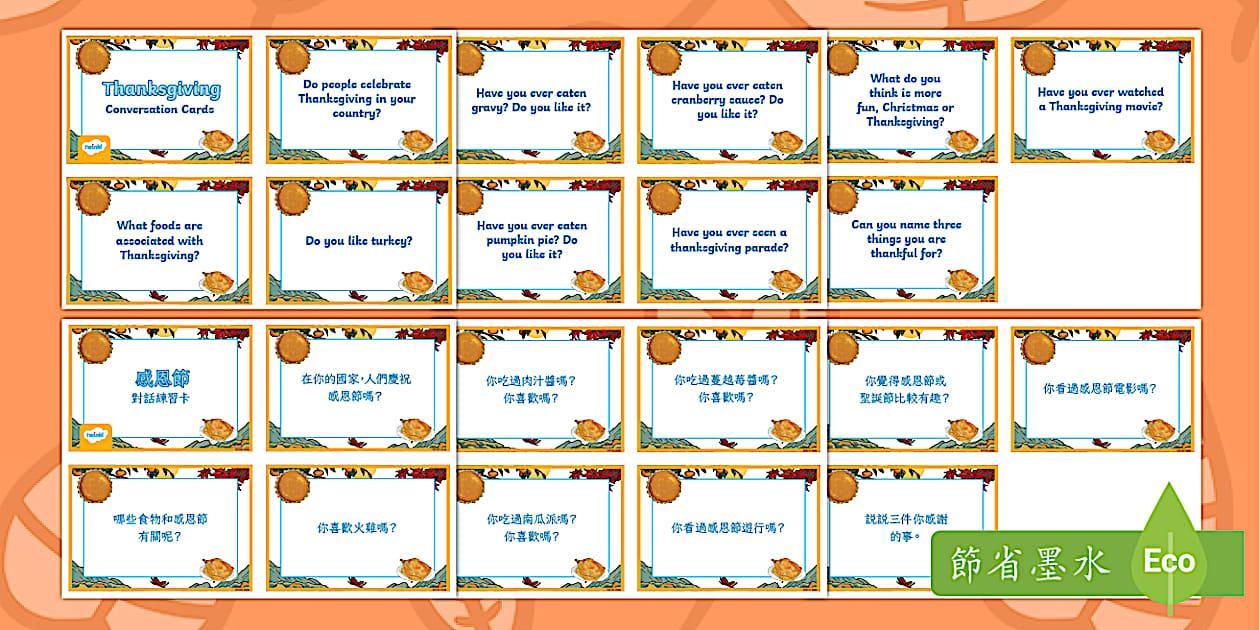 感恩節對話練習卡｜CSL Thanksgiving Conversation Cards｜中英雙語