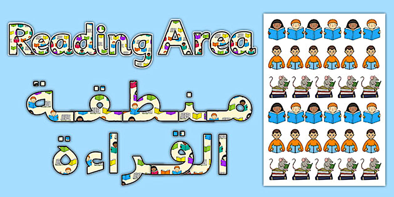 Reading Area Display Lettering Arabic Translation-Arabic-translation