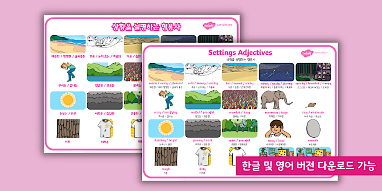 장소 형용사 단어 매트 Place Adjective Word Mat