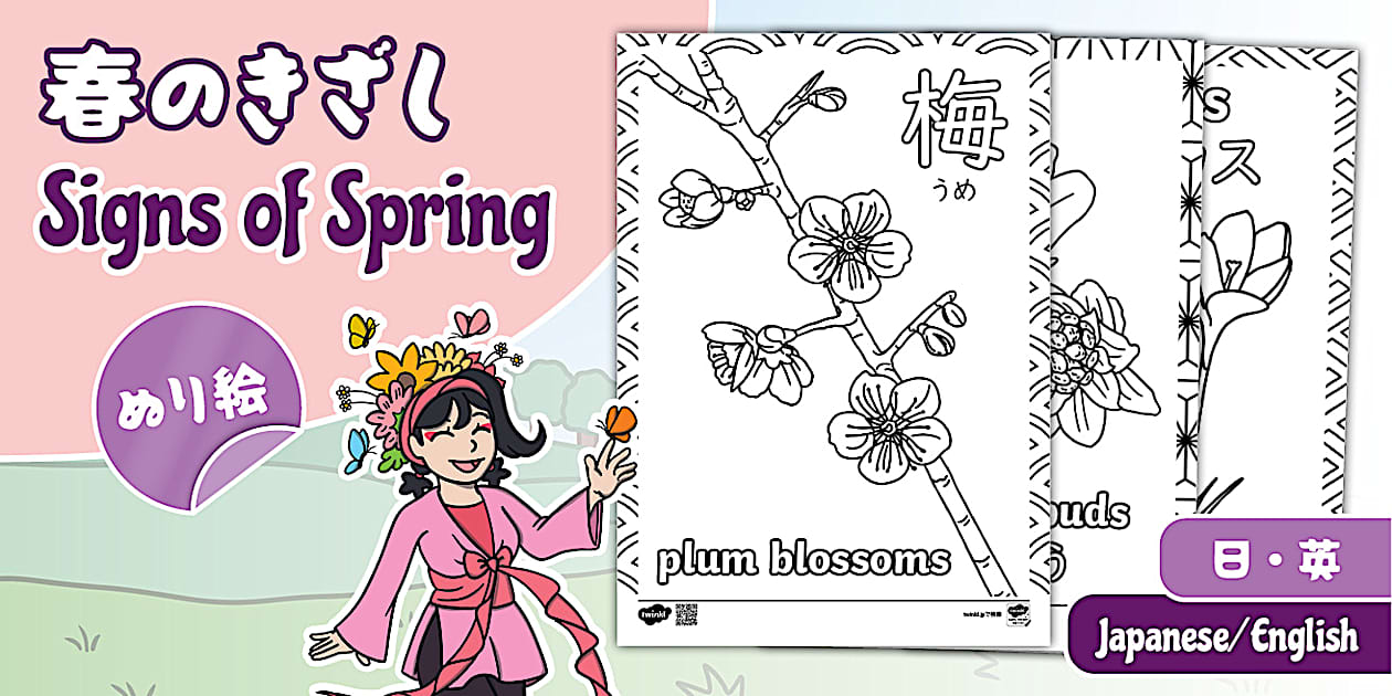 春のきざしぬり絵 Signs of Spring Coloring Sheets - Bilingual