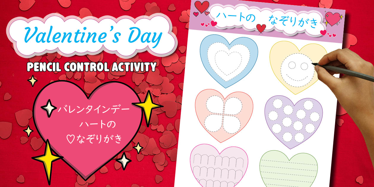 Valentine's Day Heart Pencil Control Activity Japanese