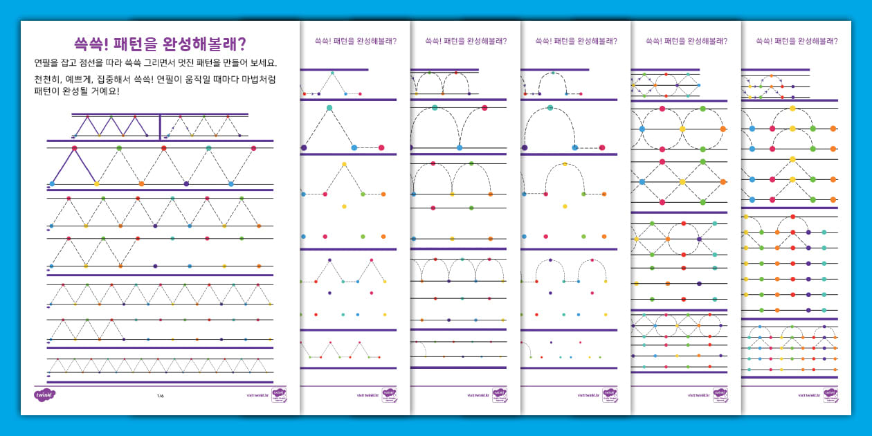 쓱쓱! 패턴을 완성해볼래? Pencil Control Pattern Worksheets