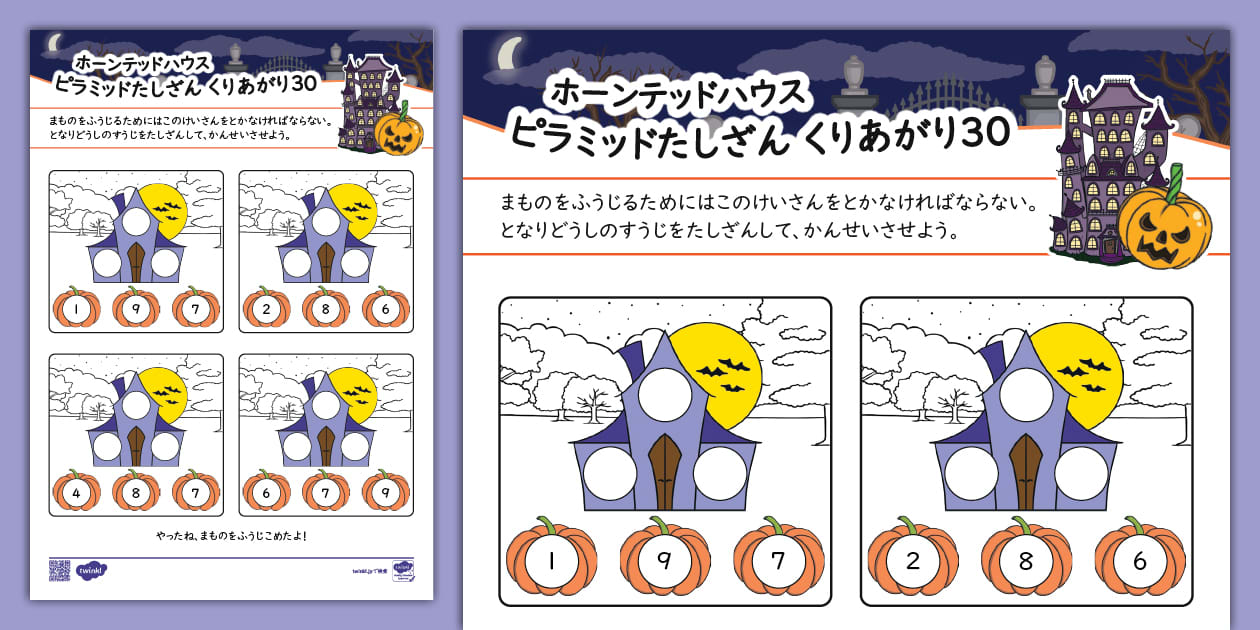 繰り上がり繰り下がりピラミッド足し算 Twinkl Japan