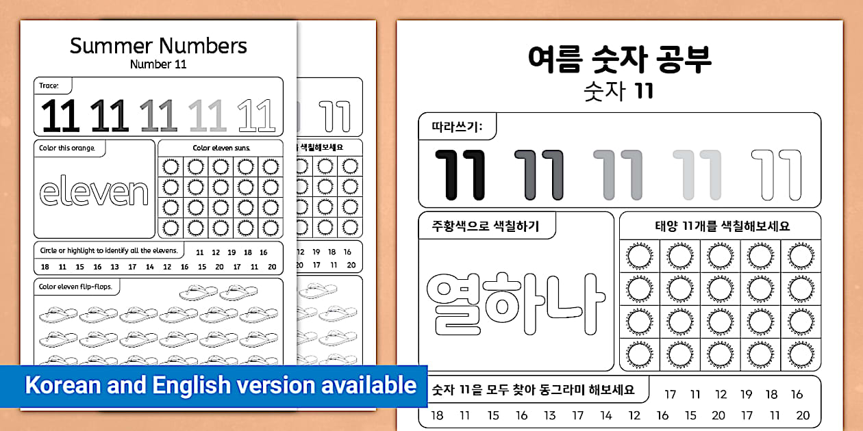여름 수학 숫자 열하나 (11) 활동지 Summer Number Eleven Math Activity