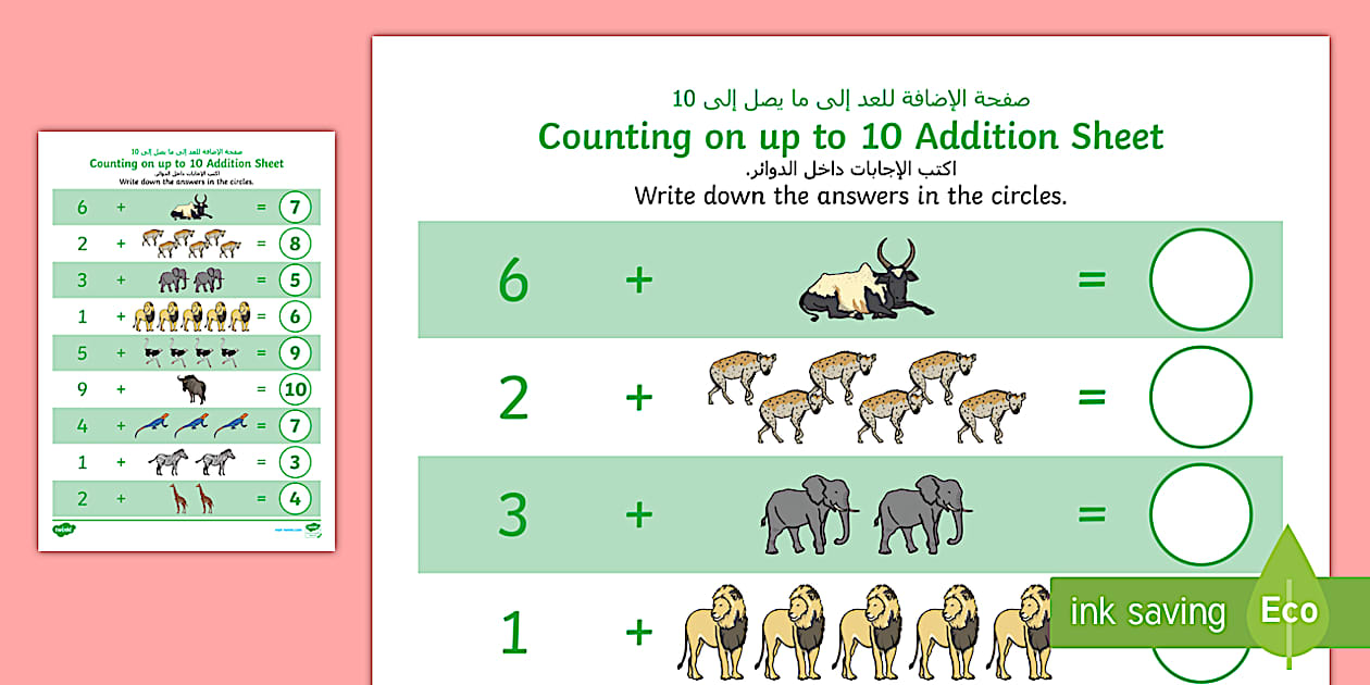 Safari Themed Counting on up to 10 Worksheet / Worksheet Arabic