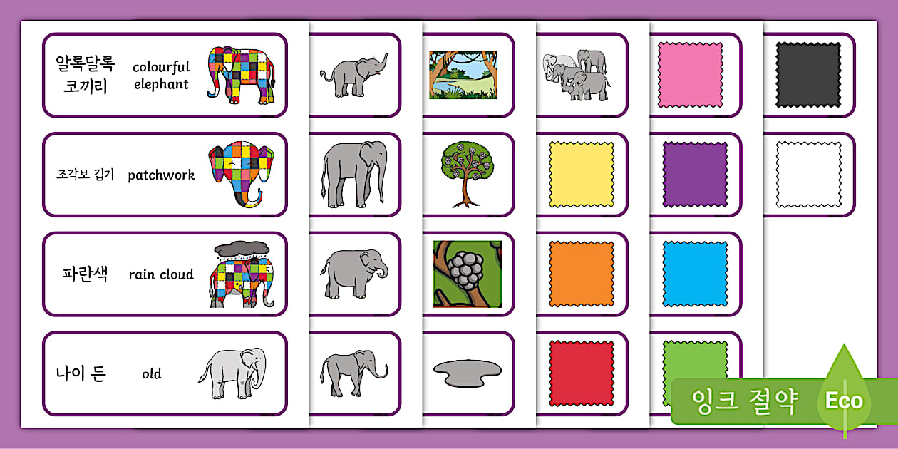 엘머 단어 카드 Elmer Word Cards (Korean & English)