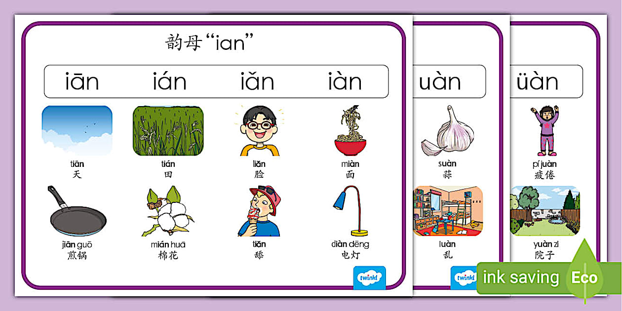 韵母 ian uan üan 词汇毯 (l'enseignant a fait) - Twinkl
