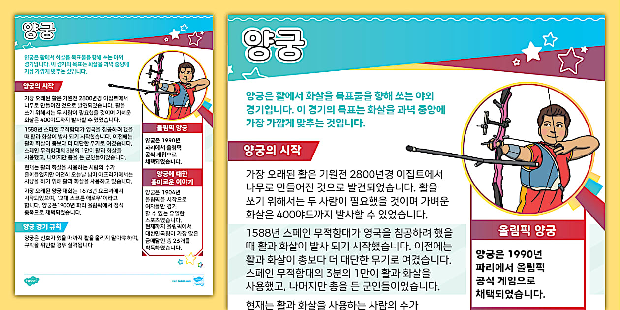 올림픽 ⅼ 하계 올림픽 ⅼ 여름 스포츠 ⅼ 양궁 알아보기