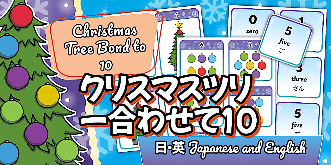 Christmas Tree Bond to 10 Dual Language Kurisumasu Awasete 10 Nihongo ...