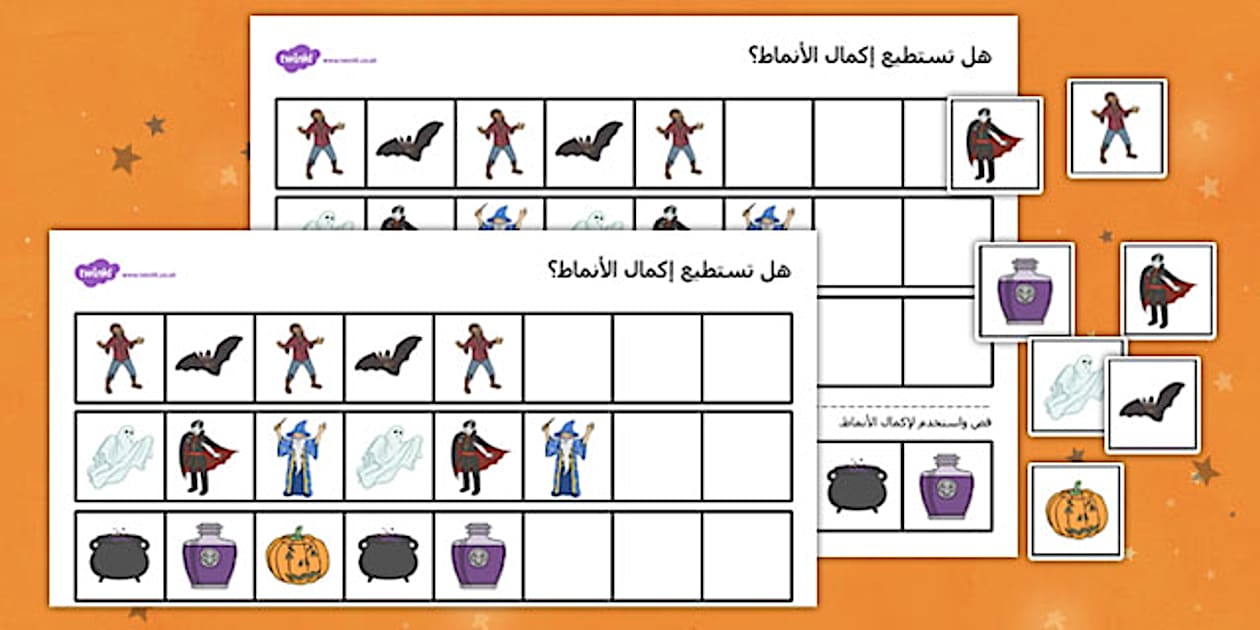 ورقة عمل أنماط الهالوين - أوراق عمل، وسائل تعليمية، موارد تعليمية
