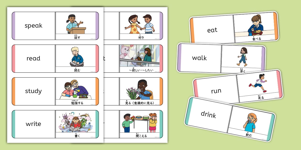 小学校の英語で習う動詞約60単語のフラッシュカード。可愛いラスト付き。