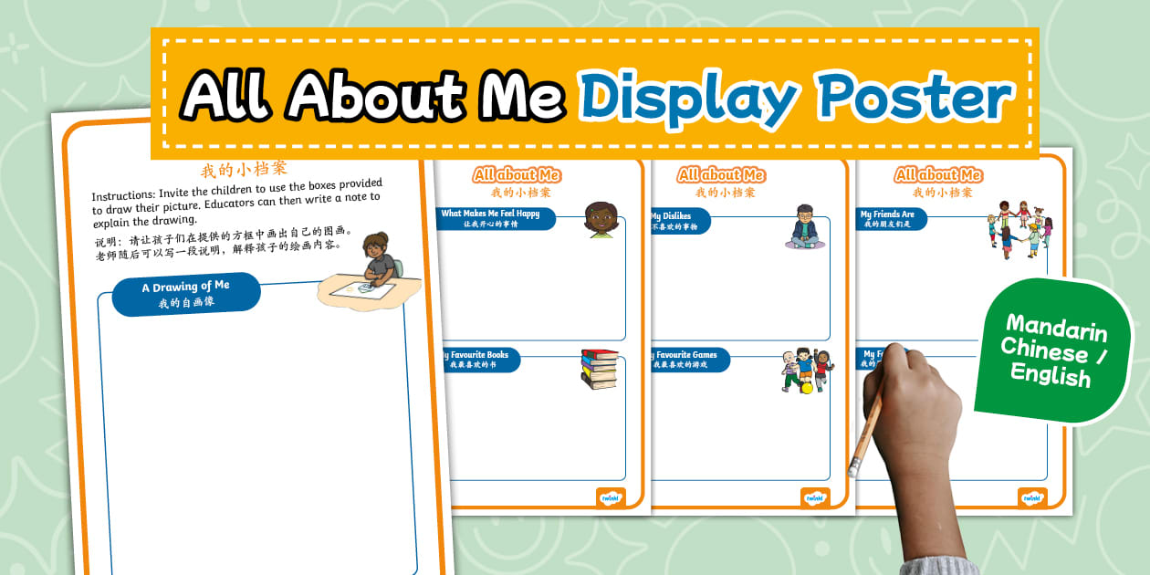 All About Me Display Poster Mandarin Chinese English | Bilingual Classroom