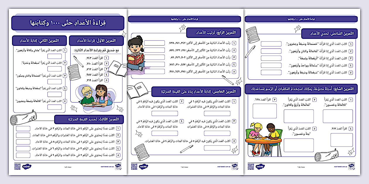 قراءة الأعداد حتى ١٠٠ وكتابتها