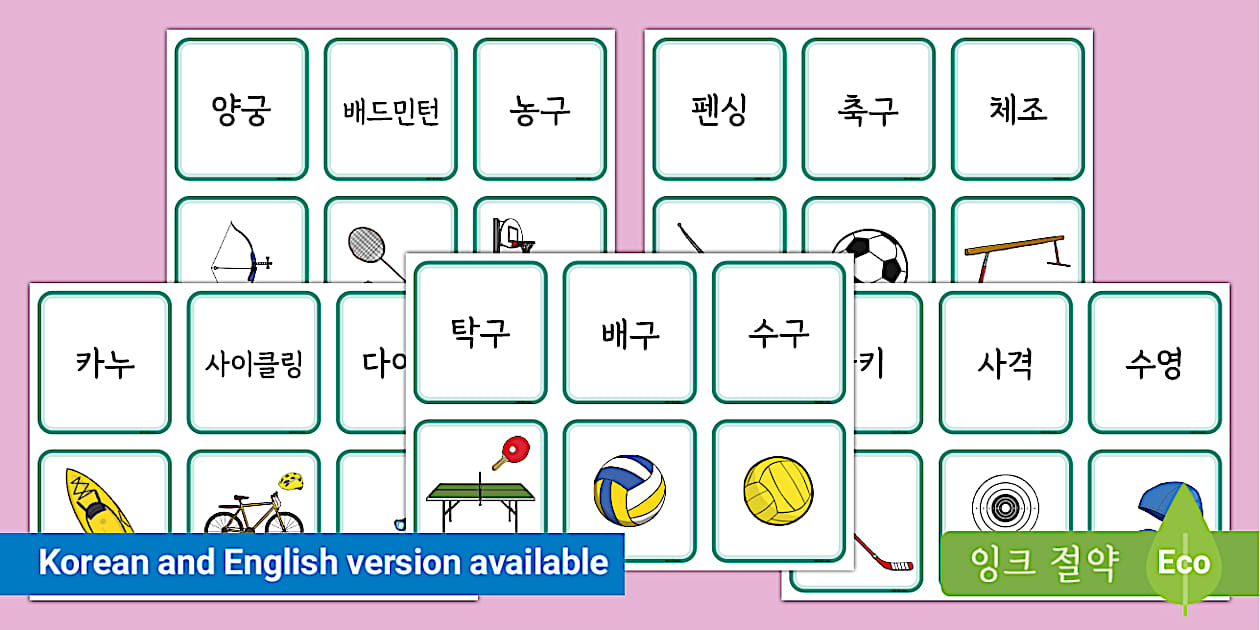 스포츠 맞추기 카드 Sports Matching Cards - Twinkl