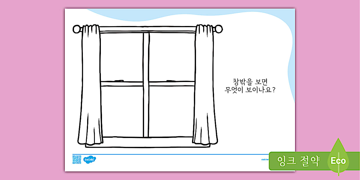 창밖을 보면 그리기 활동지 Window Frame Drawing Sheet