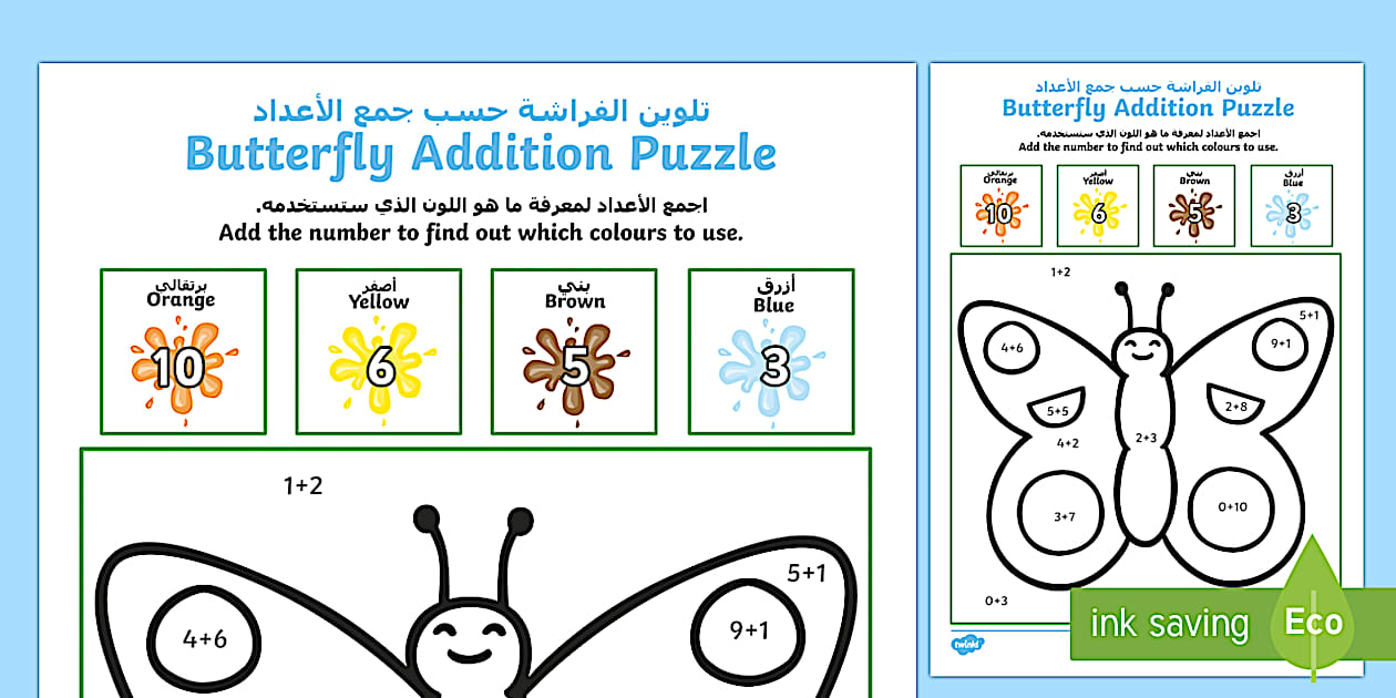 Butterfly Addition Puzzle (0-10) Arabic/English - Butterfly Addition Puzzle