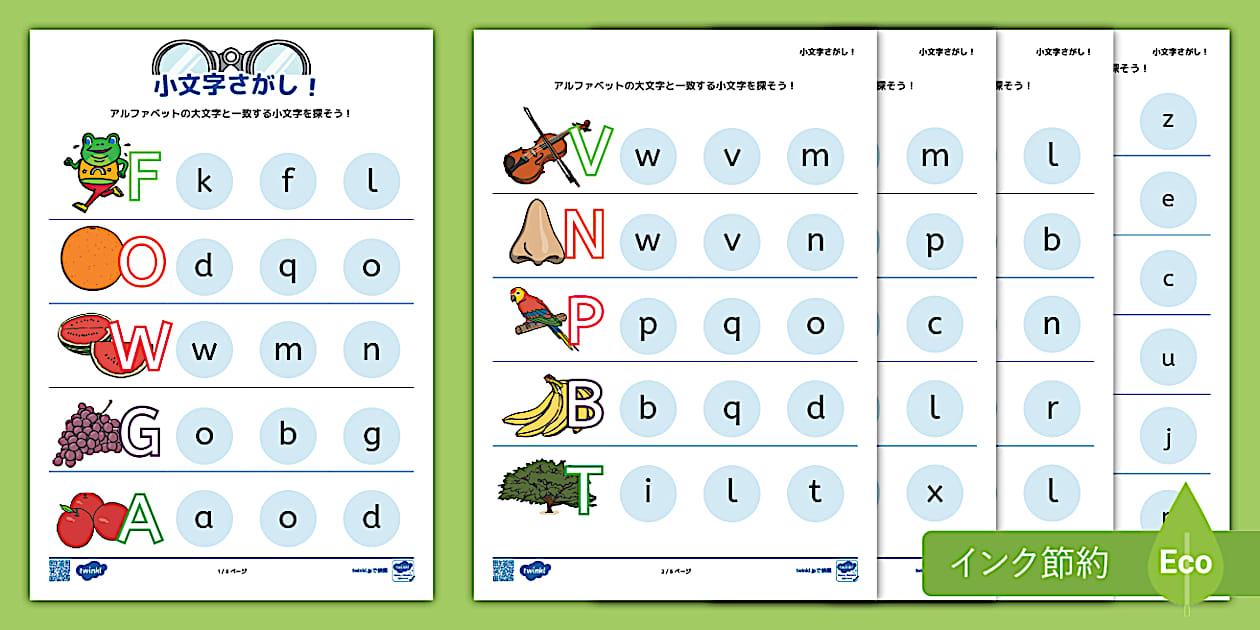 Find the Lowercase Letter- Japanese (teacher made) - Twinkl