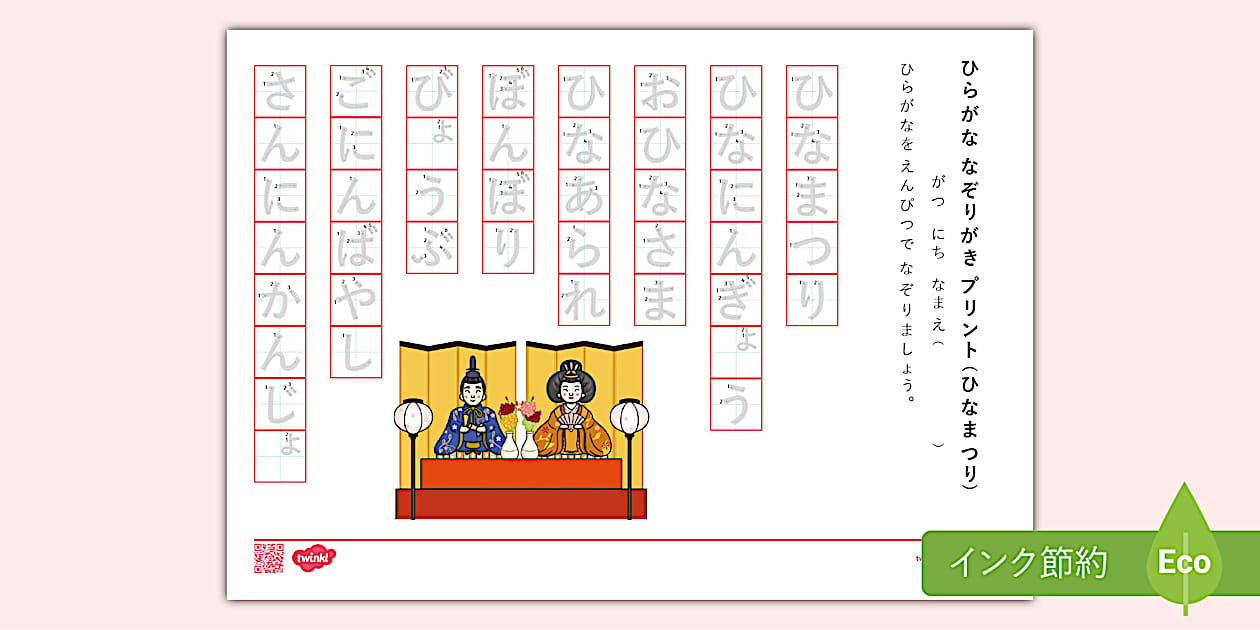 Hinamatsuri Hiragana Writing Practice- Japanese - Twinkl