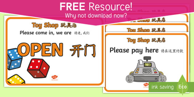 FREE! - Toy shop Display Sign English/Mandarin-Chinese