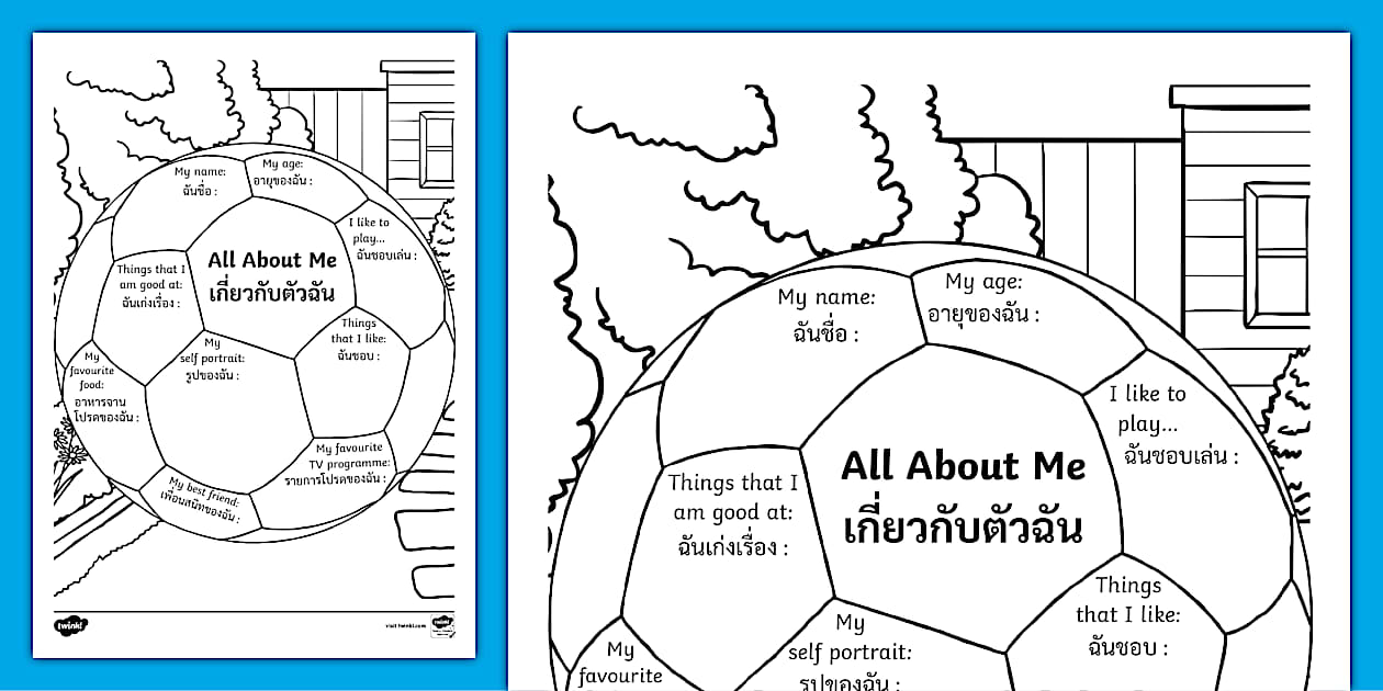 กิจกรรมแนะนำตัวเอง - All About Me Football Worksheet