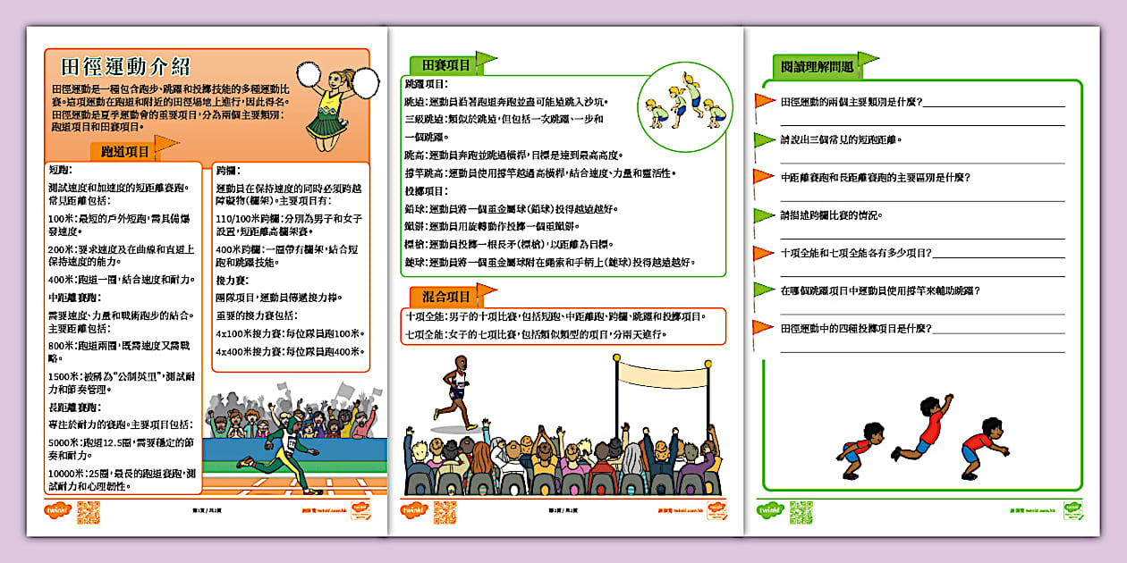 Track and Field Factfile (teacher made) - Twinkl