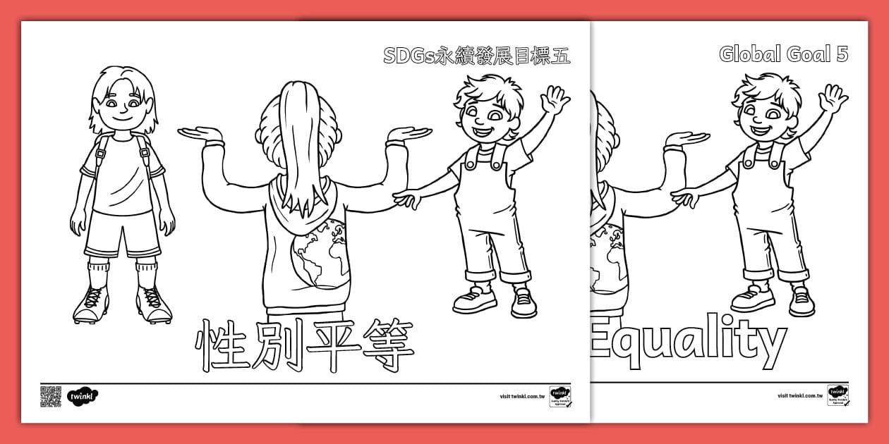 SDGs Gender Equality Coloring Activity | 中英雙語