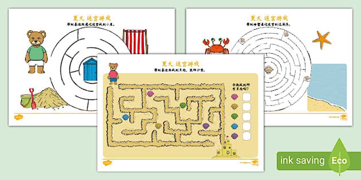 夏天 海边控笔迷宫游戏 (teacher made) - Twinkl