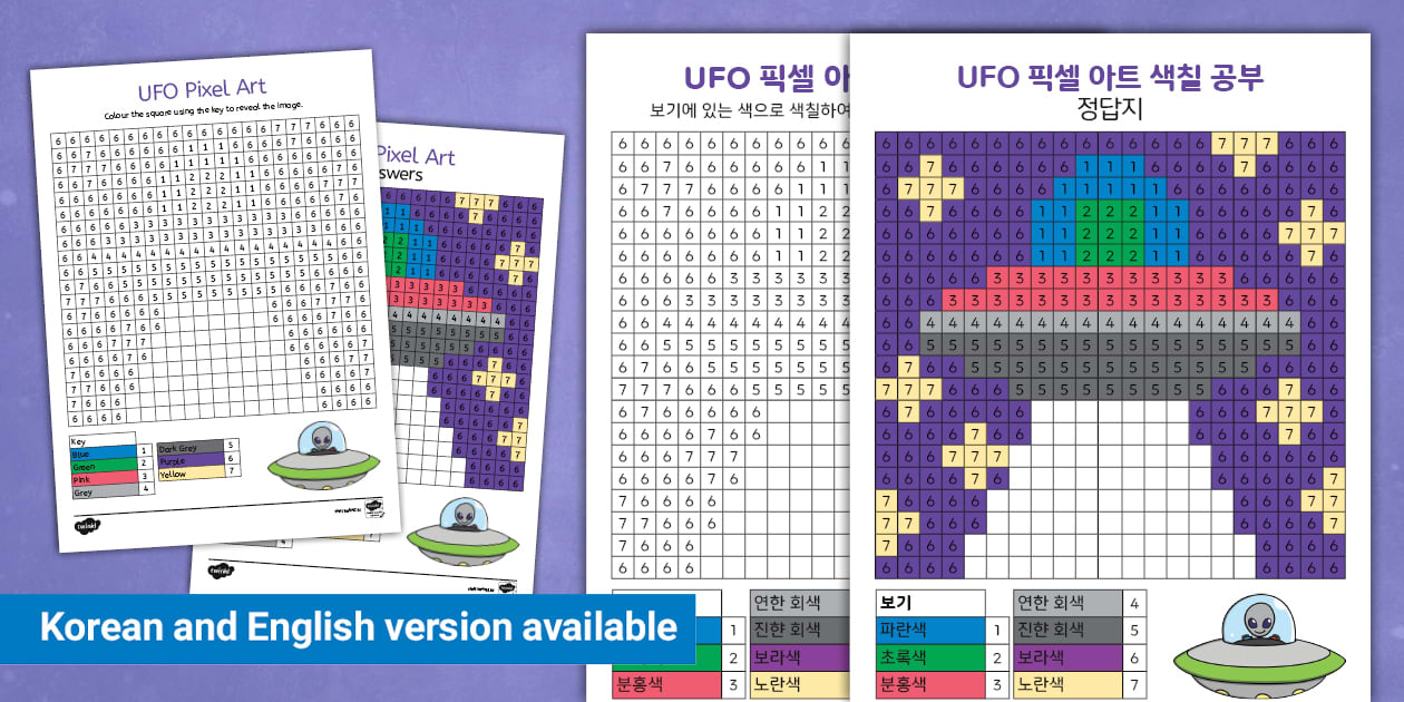 UFO 픽셀 아트 색칠 공부 도안 UFO Pixel Art Template