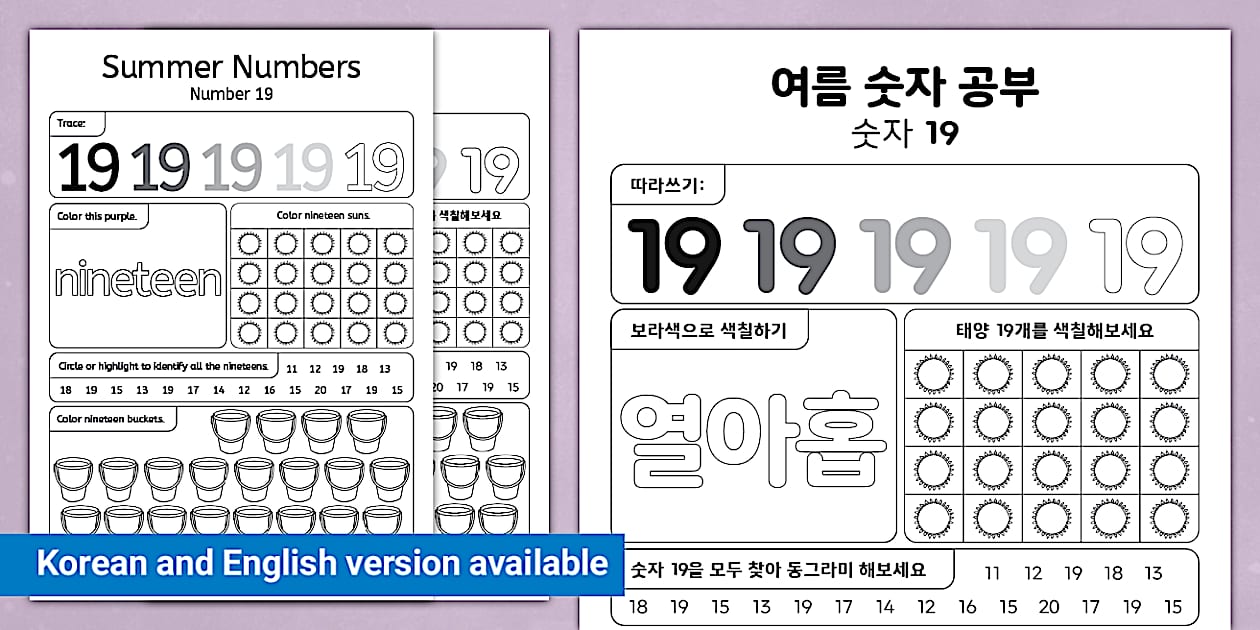 여름 수학 숫자 열아홉 (19) 활동지 Summer Number Nineteen Math Activity