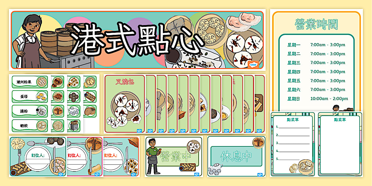 港式餐廳｜角色扮演教材包｜繁體中文 - Twinkl