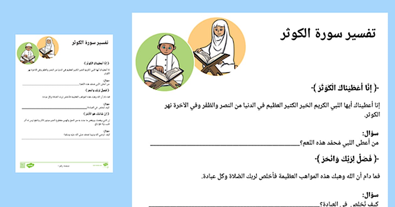 تفسيرسورة الكوثر