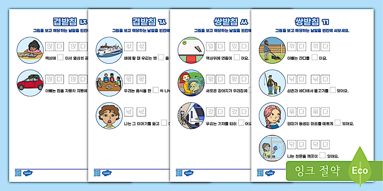  Korean Double Final Consonants Tracing Worksheets