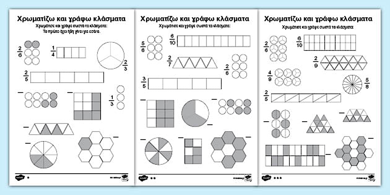 Φύλλο Εργασίας Κλασμάτων