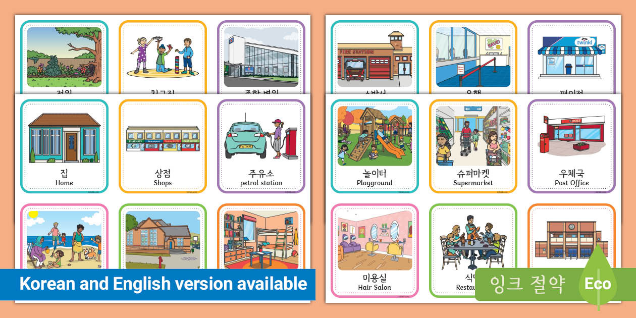 장소 단어 카드 Place Word Cards (Teacher-Made)
