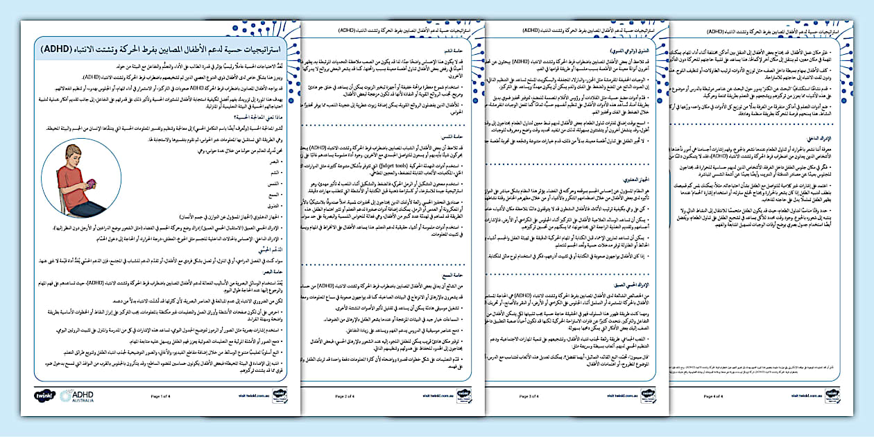 استراتيجيات حسية لدعم الأطفال المصابين بفرط الحركة وتشتت الانتباه (ADHD)
